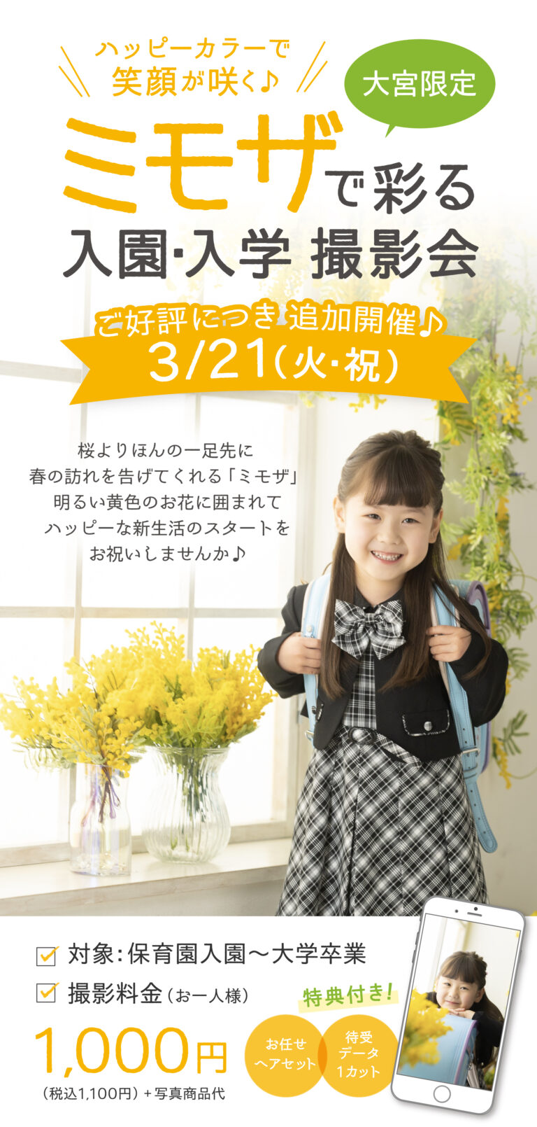o_mimoza_202304 | フォトガーデンキラリ・振袖館ココル（川越・浦和・大宮）